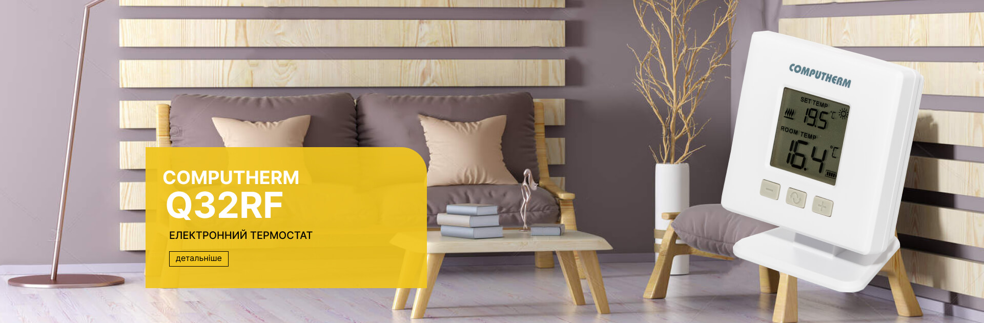 Терморегуляторы COMPUTHERM в Харькове - купить терморегулятор, по лучшим ценам в Украине ☎ +38 ...